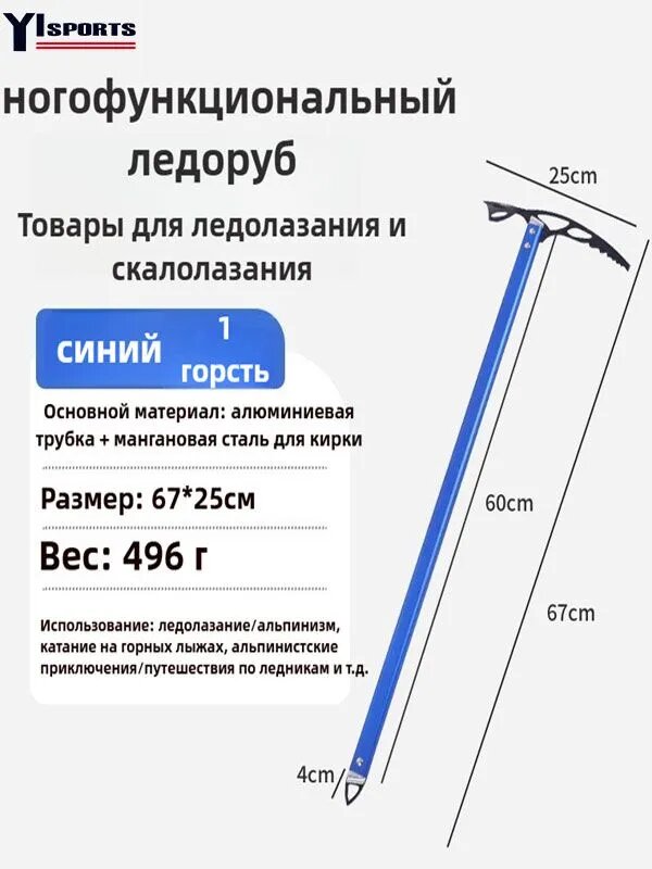 Многофункциональный ледоруб для альпинизма YI SPORTS, 60 см, синий
