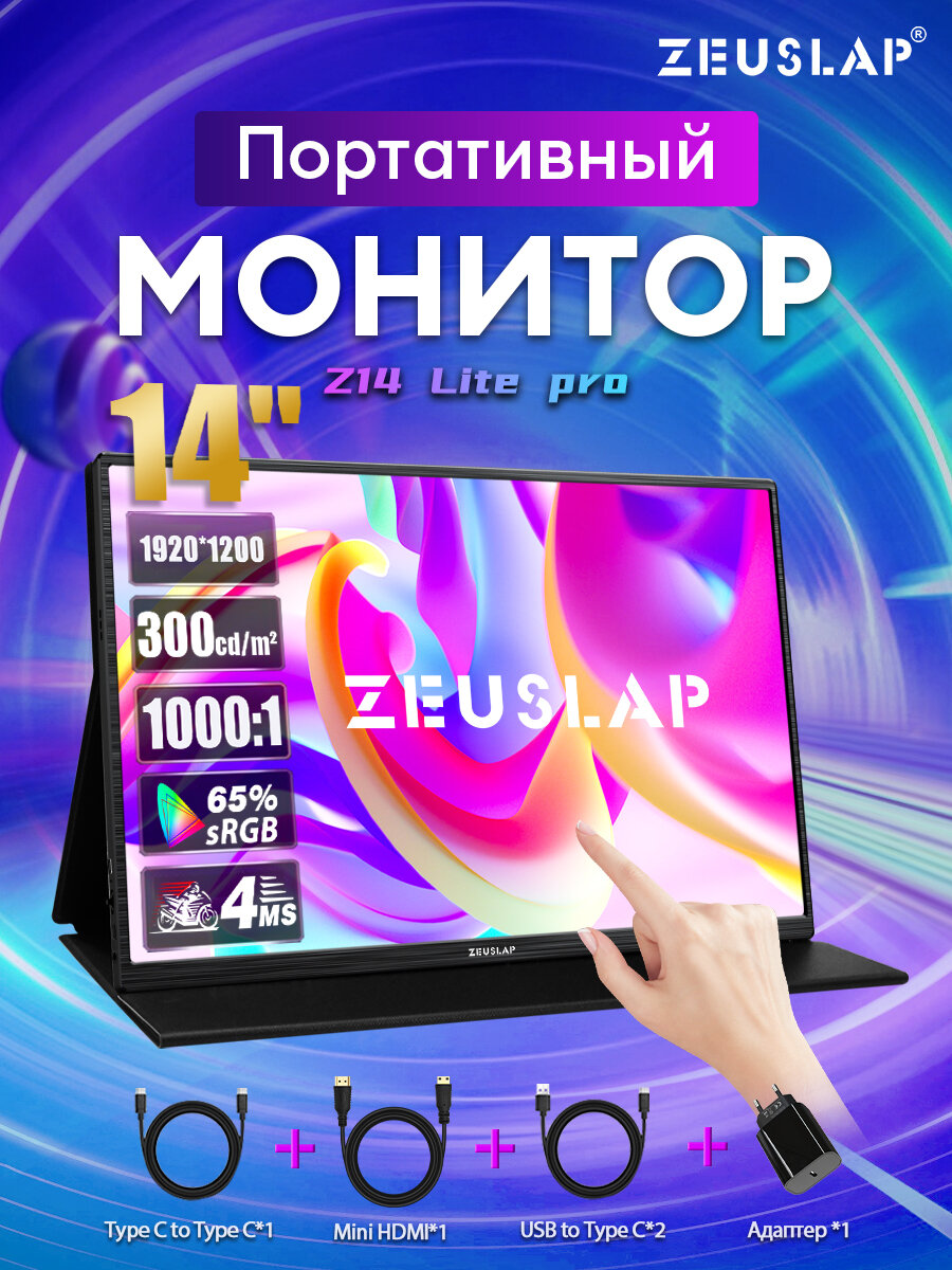 ZEUSLAP 14" 1920 * 1200P 60 Гц сенсорный экран портативный монитор 65% SRGB 300CD / M дорожный ноутбук монитор для ноутбуков ПК Steam Deck Xbox PS5 Switch