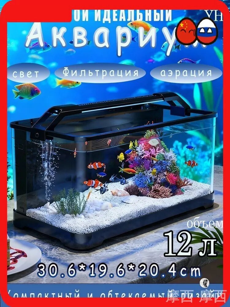 Аквариум 12л с крышкой, фильтром и премиум подсветкой для дома и офиса