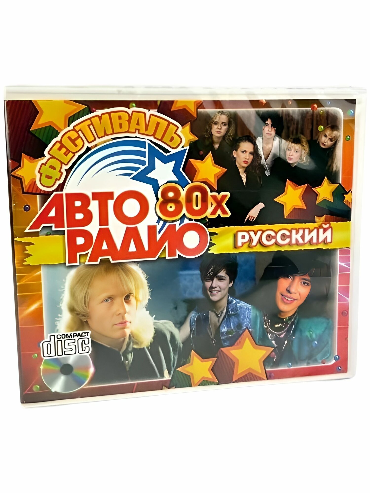 Фестиваль Авторадио 80х Русский - CD диск