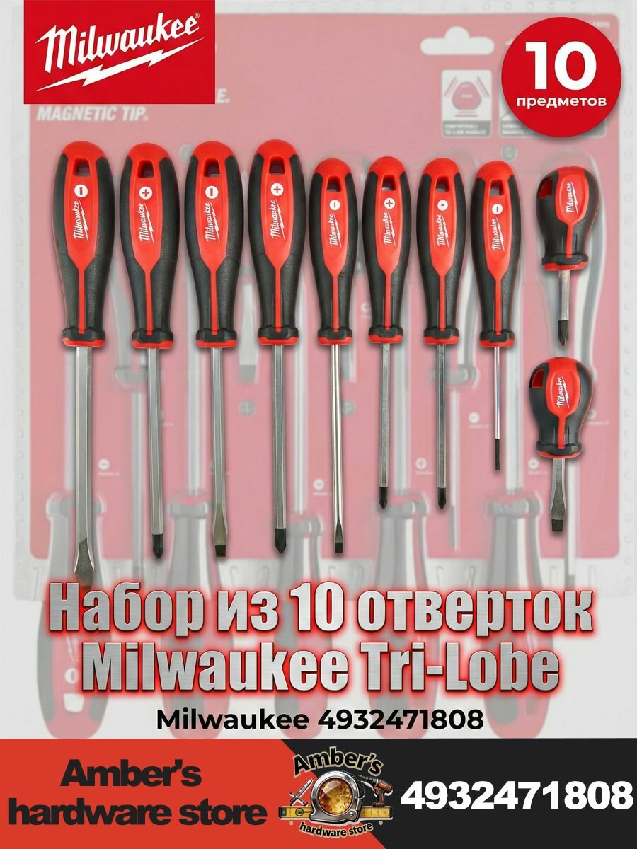 4932471808 Набор трехлопастных отверток 3 10шт отверток