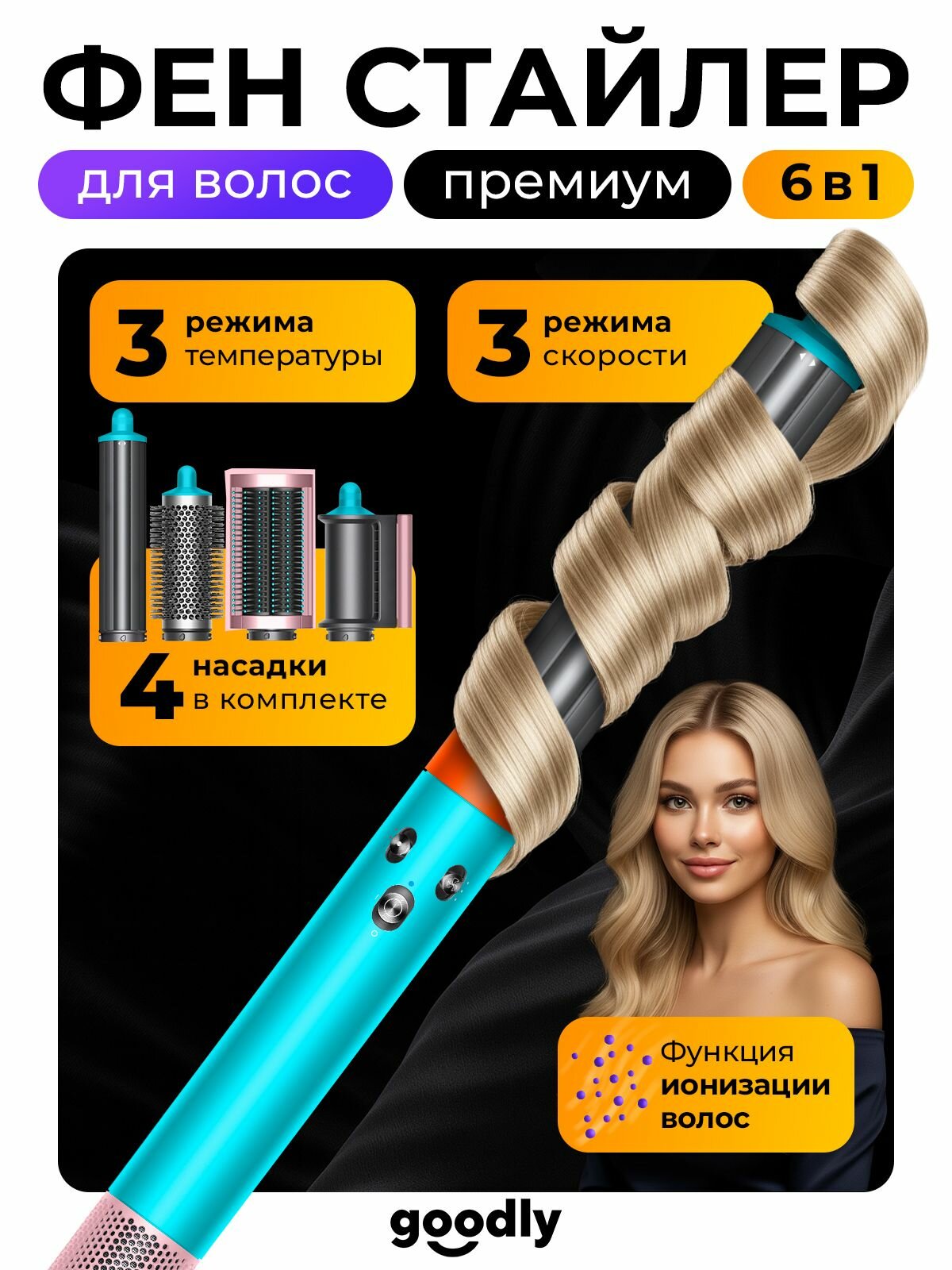 Стайлер для волос Goodly, розовый - бирюзовый