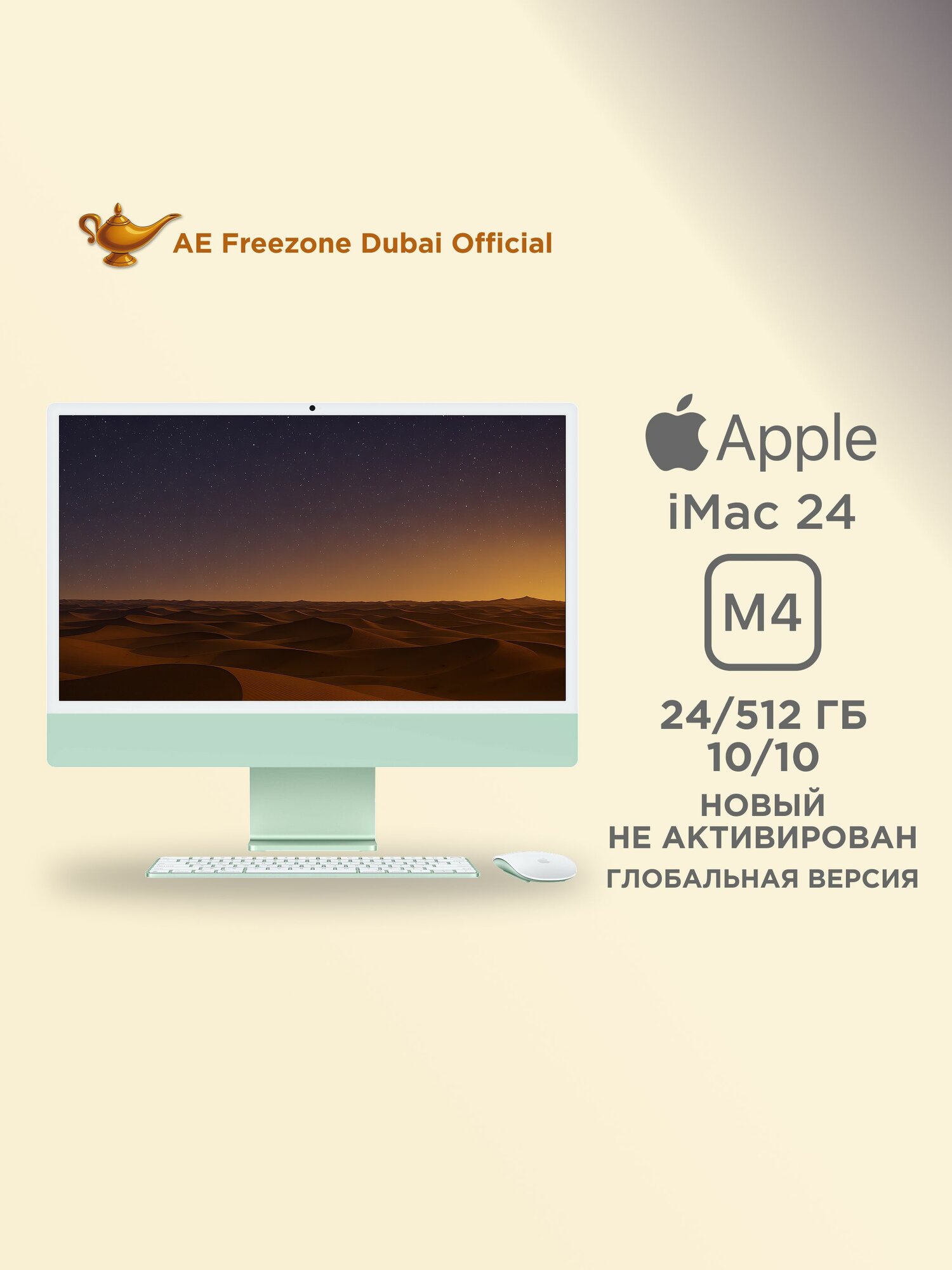 Моноблок Apple iMac 24 M4 10/10/24/512GB, цвет Green, (зеленый) MD2Q4