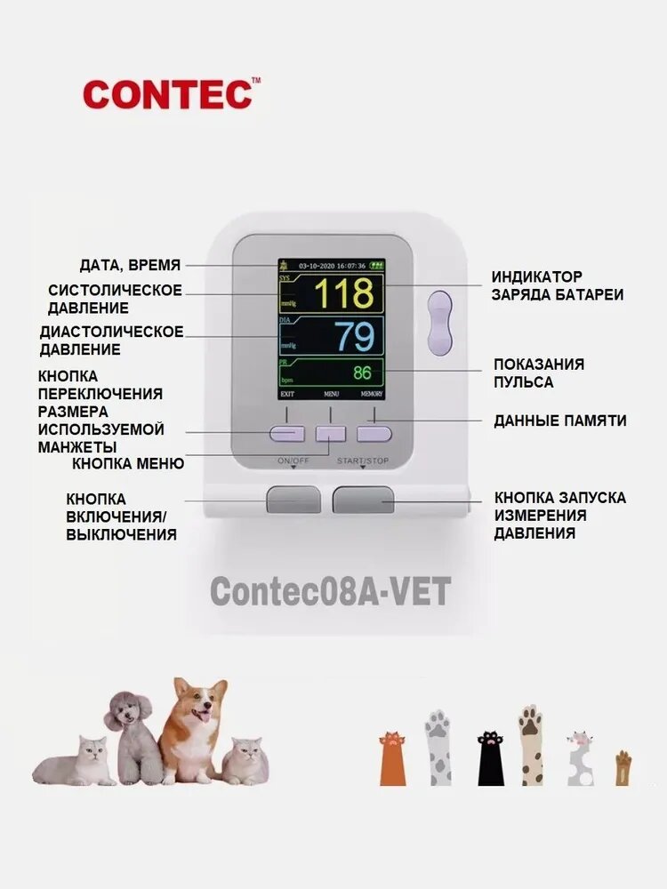 Ветеринарный тонометр CONTEC08A-VET для измерения артериального давления у животных — фото 1