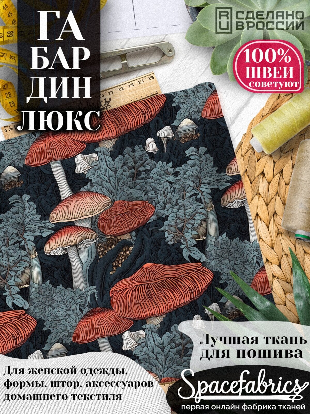 Универсальная ткань габардин с рисунком для костюмов, платьев, штор. 160 гр/м2, 150*100 см