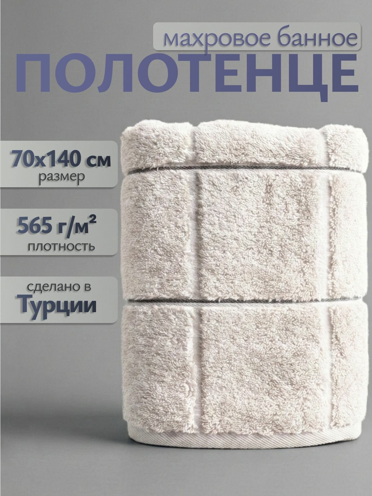 Полотенце махровое 70*140 банное большой размер Турция KARVEN KARE CARASSI