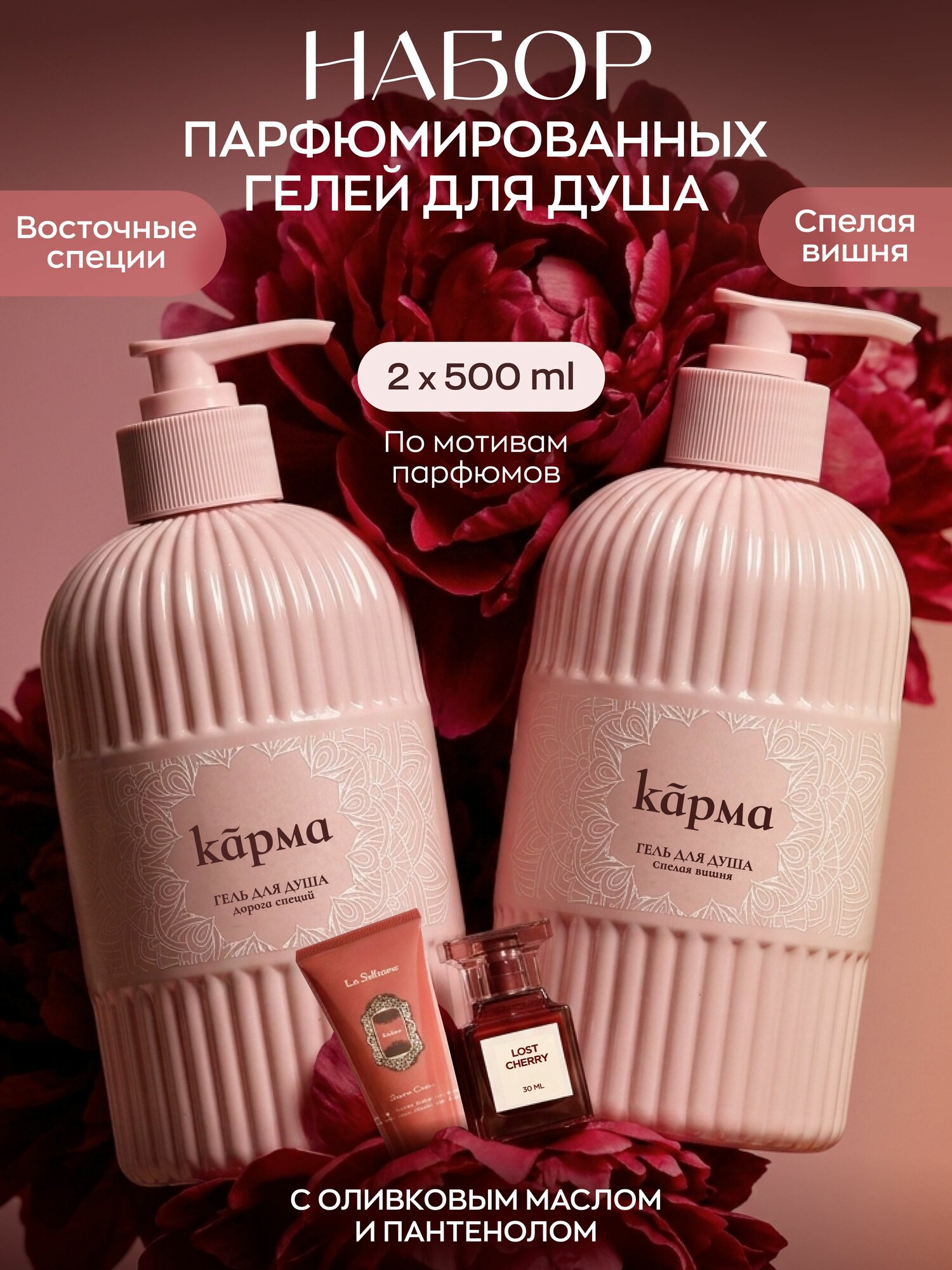 Карма, гель для душа, гель для душа женский парфюмированный