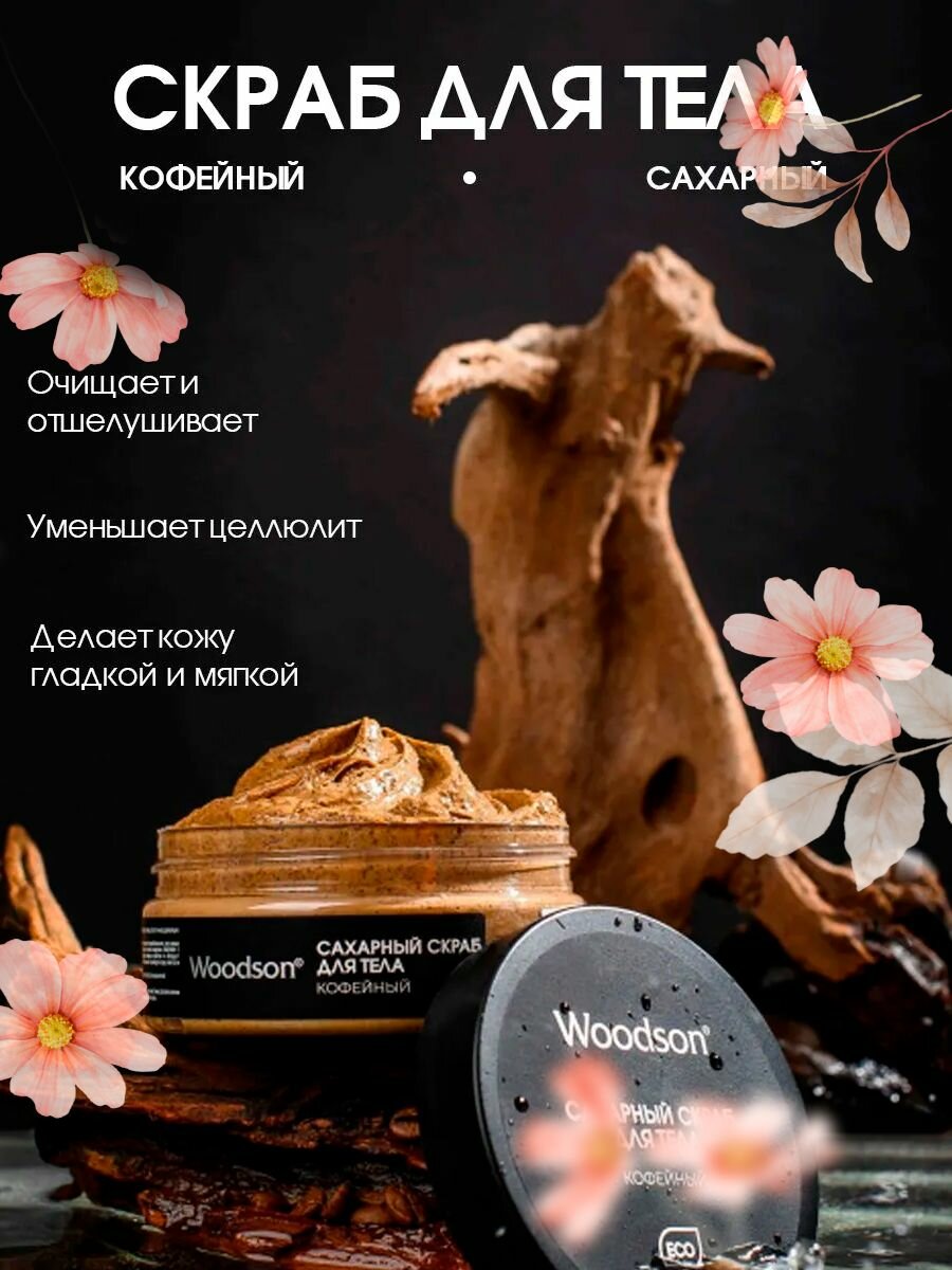 Сахарный скраб для тела "Кофейный" для бани и душа с маслом миндаля и грецкого ореха / косметика для бани