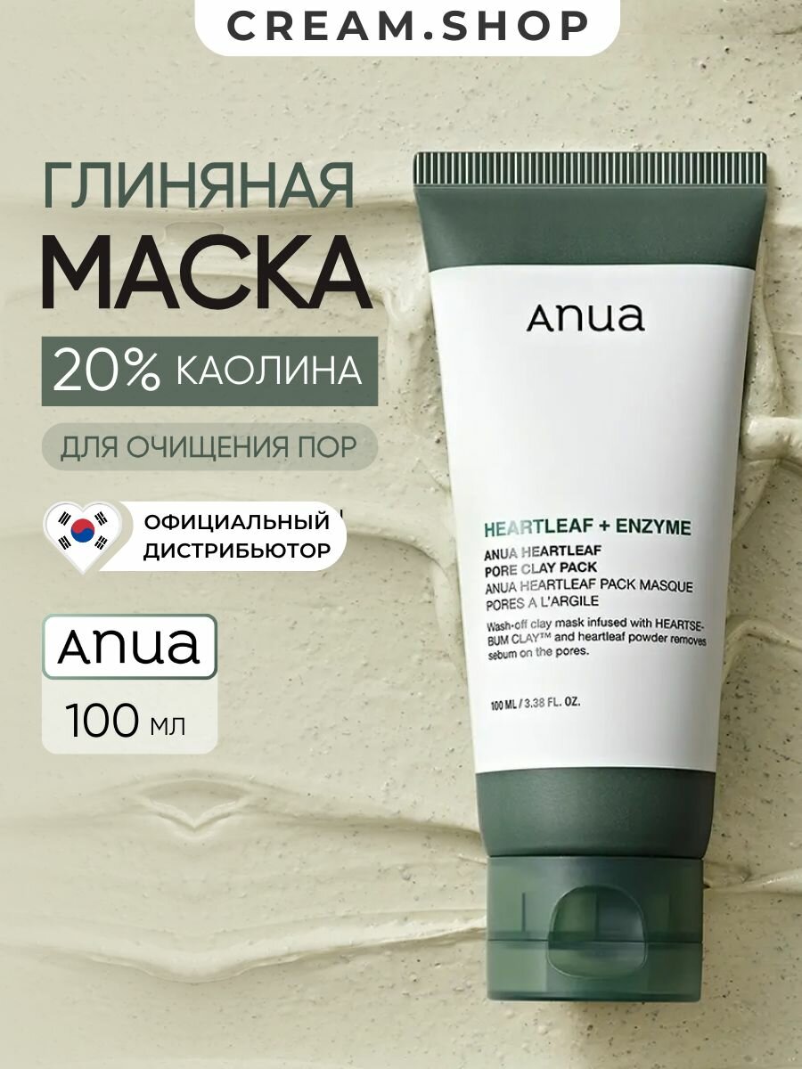 Глиняная маска для очищения пор с экстрактом хауттюйнии Anua Heartleaf Pore Clay Pack 100 мл