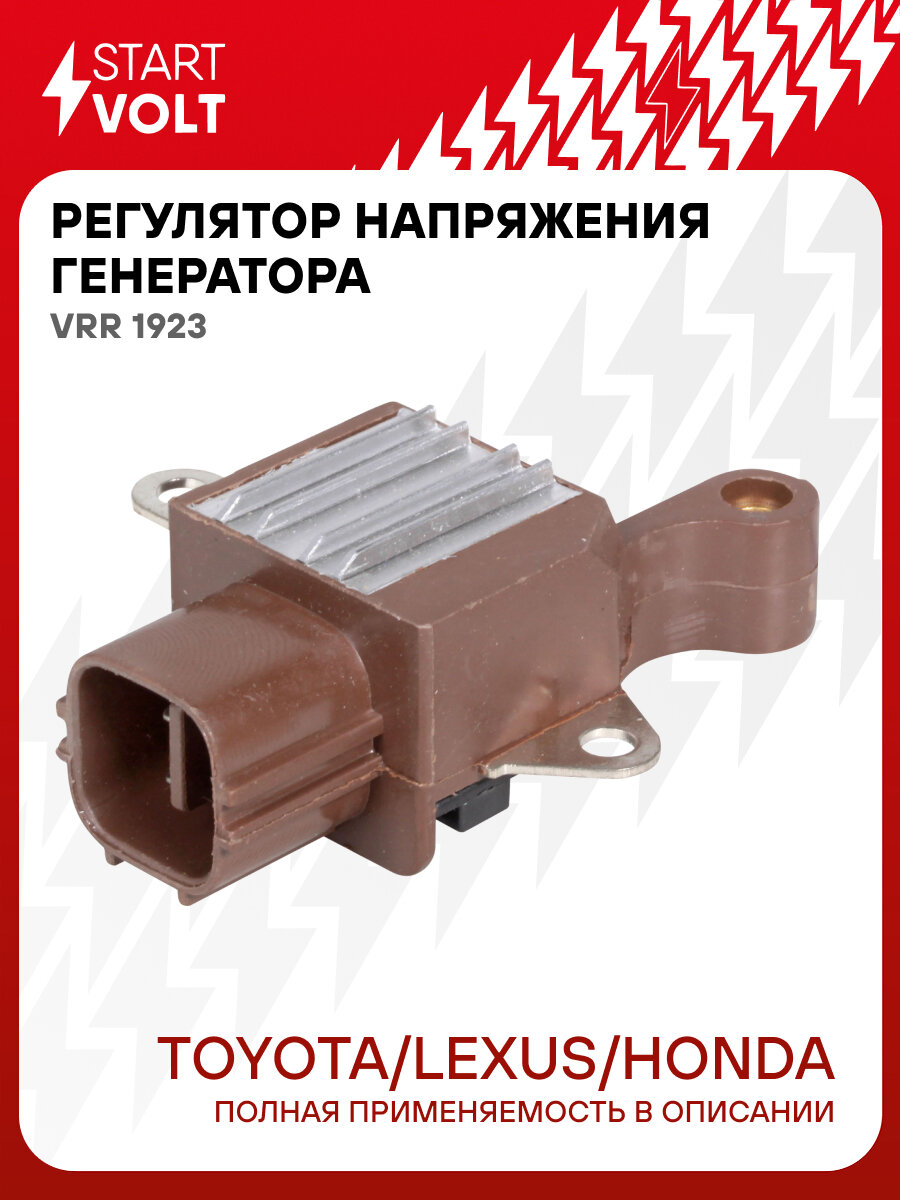 Регулятор напряжения генератора для автомобилей Toyota/Lexus/Honda (тип Denso) VRR 1923 StartVolt