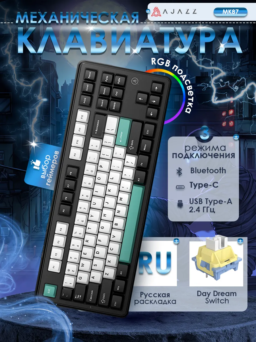 Механическая беспроводная клавиатура MK87 с RGB подсветкой, русская раскладка