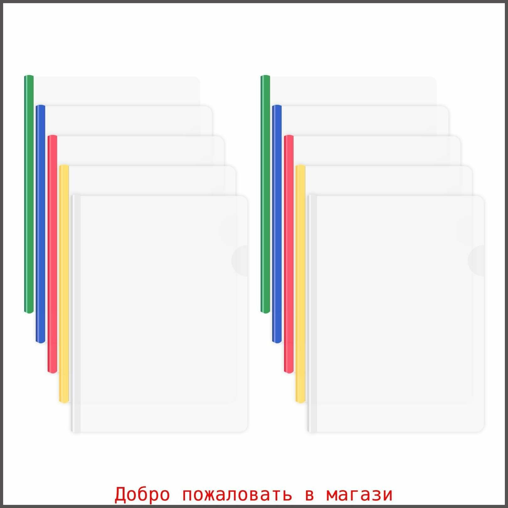 A4 с выдвижной планкой, прозрачная крышка отчета 10 PCS, пластиковые обложки для файлов