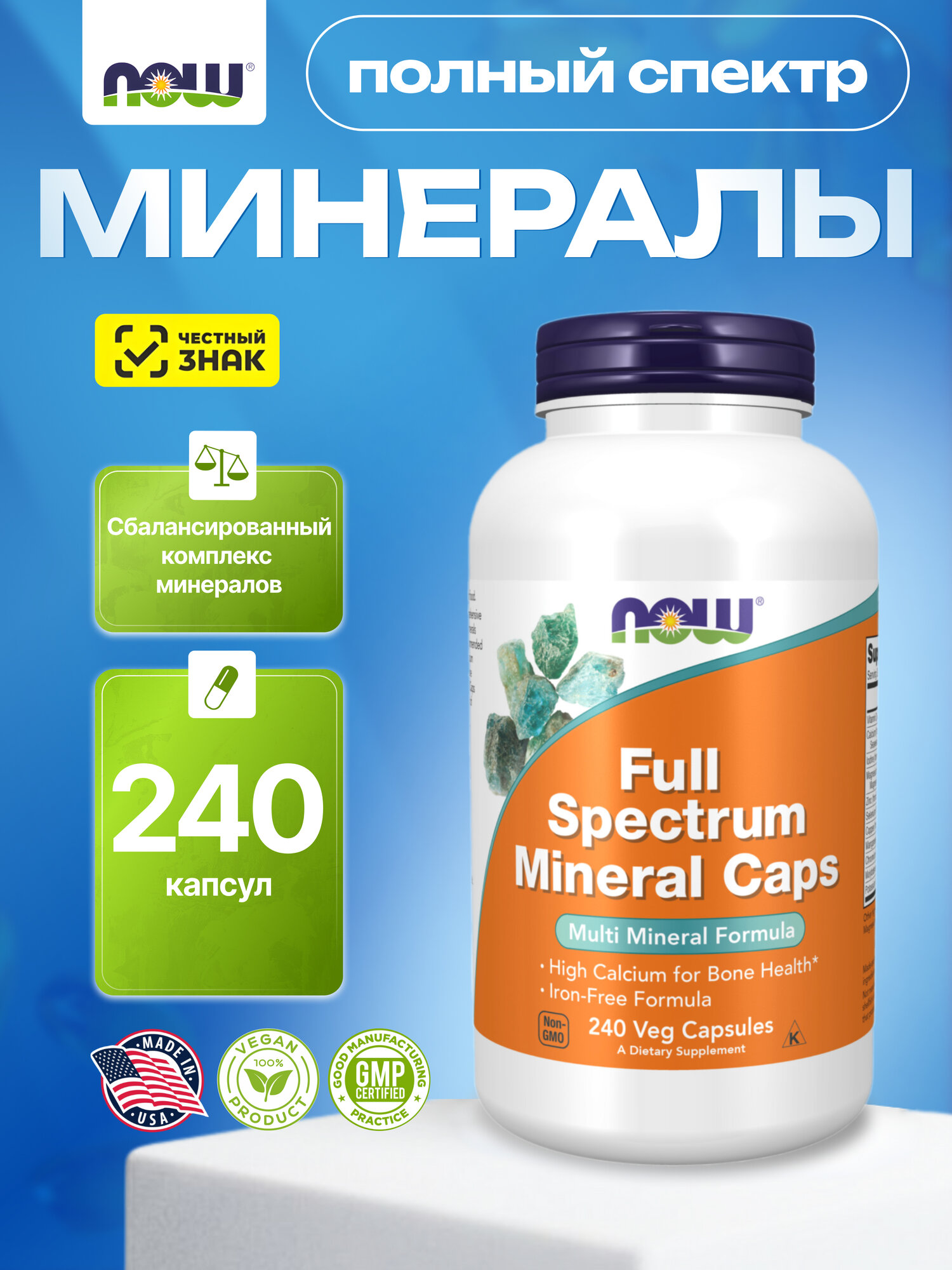 Now Full Spectrum Mineral Caps Полный спектр минералов 240 капсул