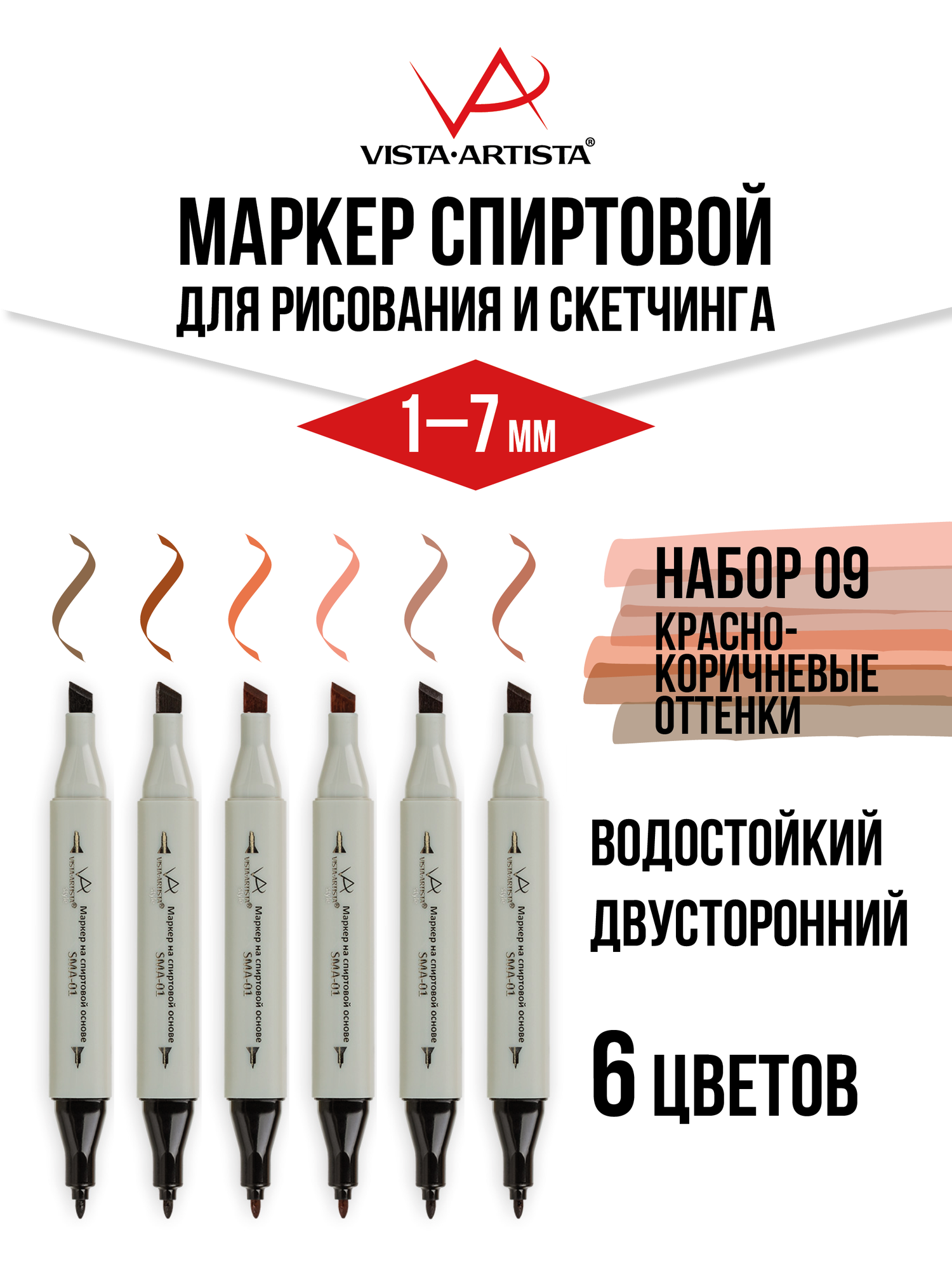 Набор маркеров на спиртовой основе "оттенки" 6 цветов "VISTA-ARTISTA" Style SMA-06 09 красно-коричневые оттенки