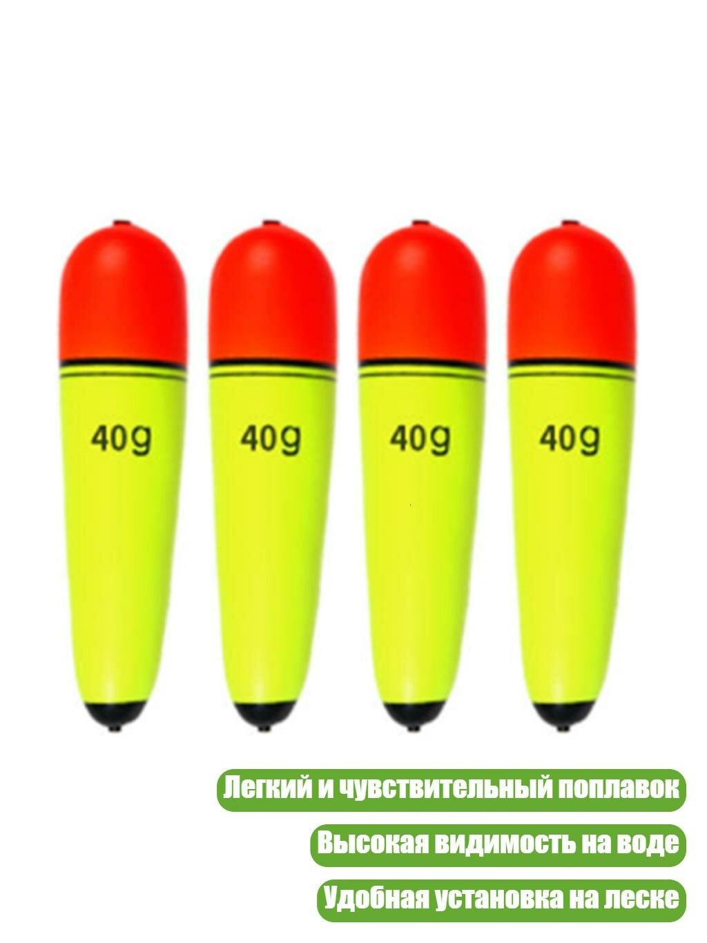 Поплавки рыболовные пенопластовые (4 шт.), 40g