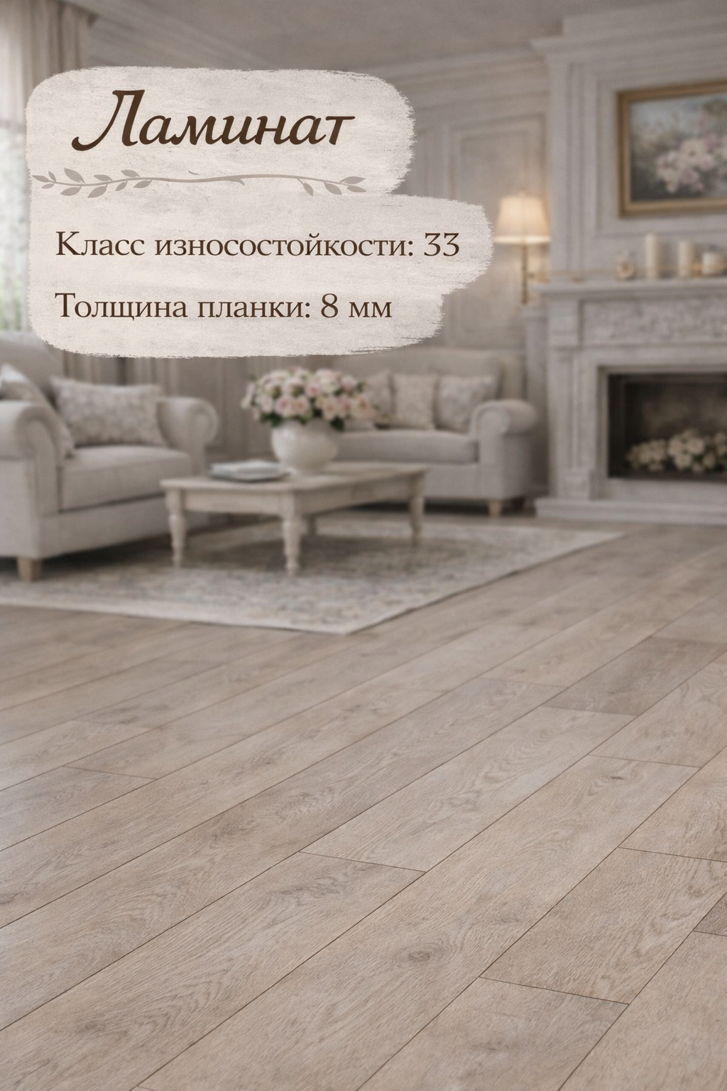 Ламинат "Дуб Сайленс V4", толщина 8 мм, 33 класс износостойкости, 1.596 м2