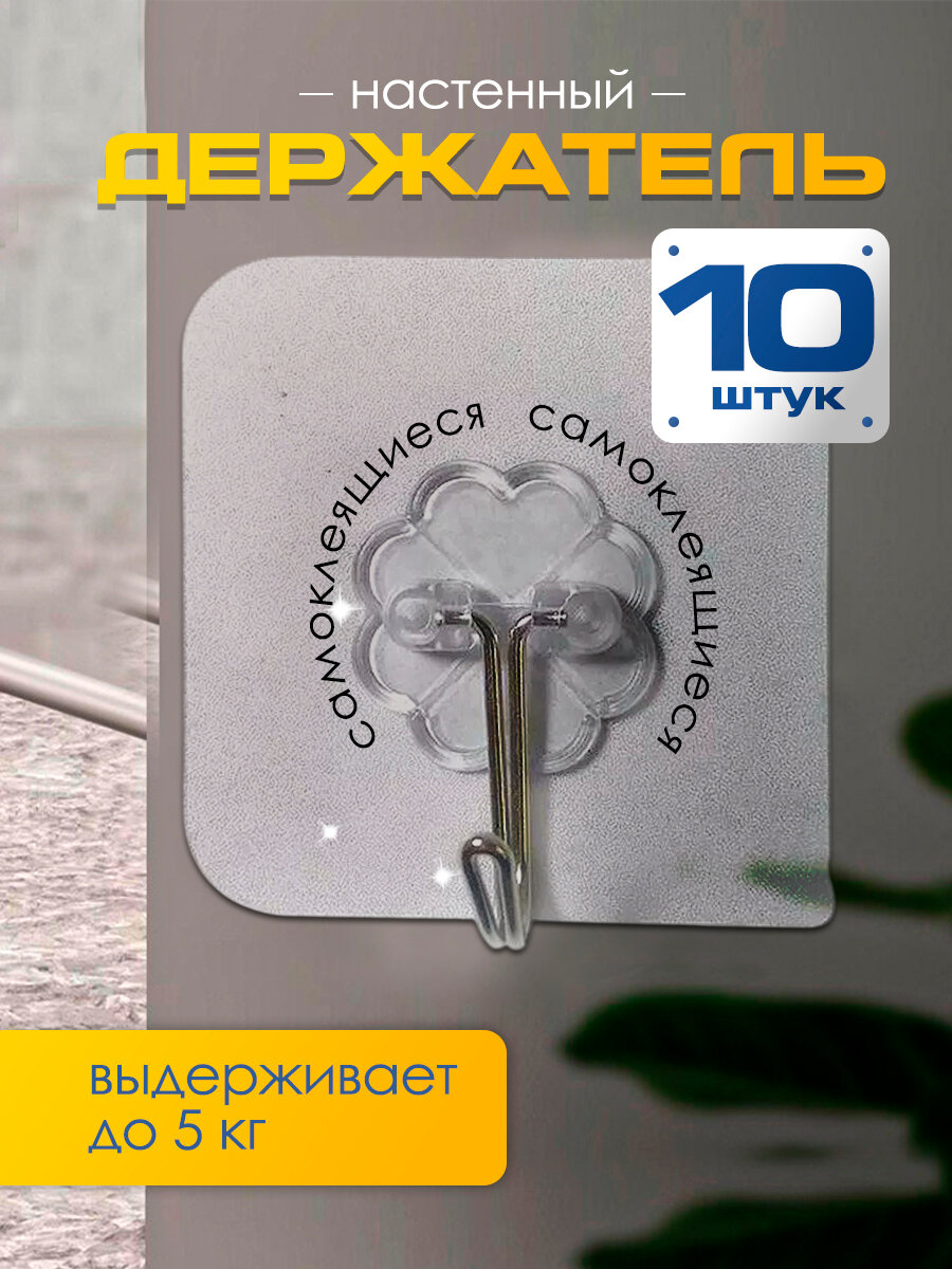 Самоклеящиеся крючки прозрачные матовые 5,5*5,5*2см, 10 шт. пластик&металл