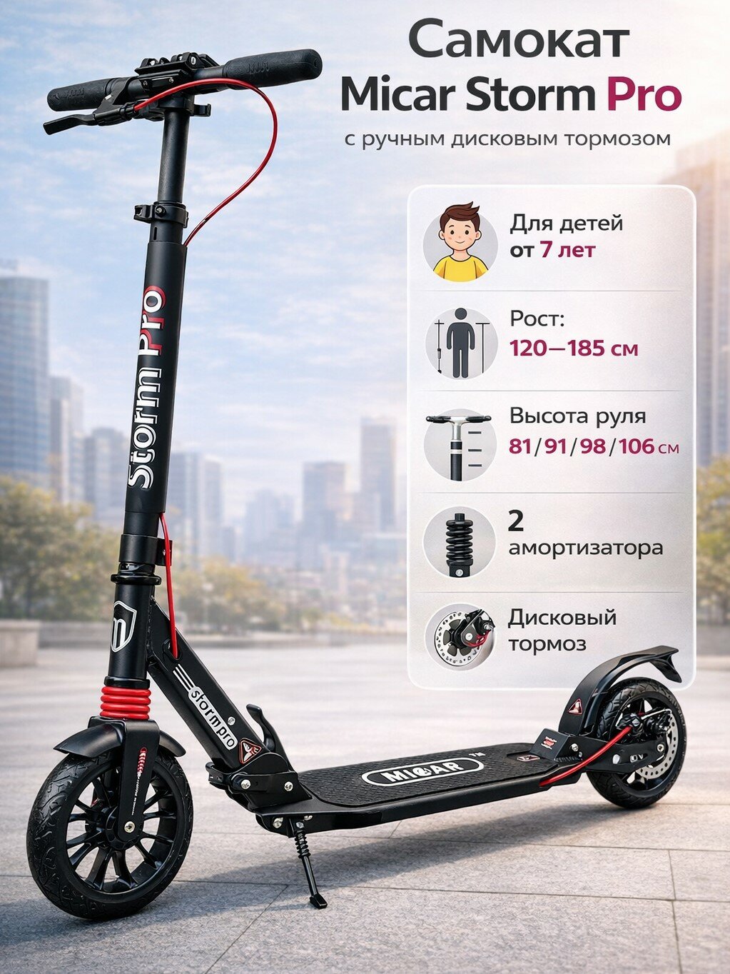 Городской самокат Micar Storm Pro 2026 с ручным дисковым тормозом и двумя амортизаторами Чёрный
