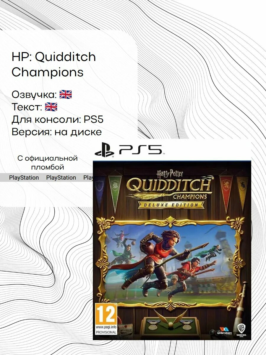 Игра Harry Potter: Quidditch Champions Deluxe Edition, PlayStation 5, английская версия