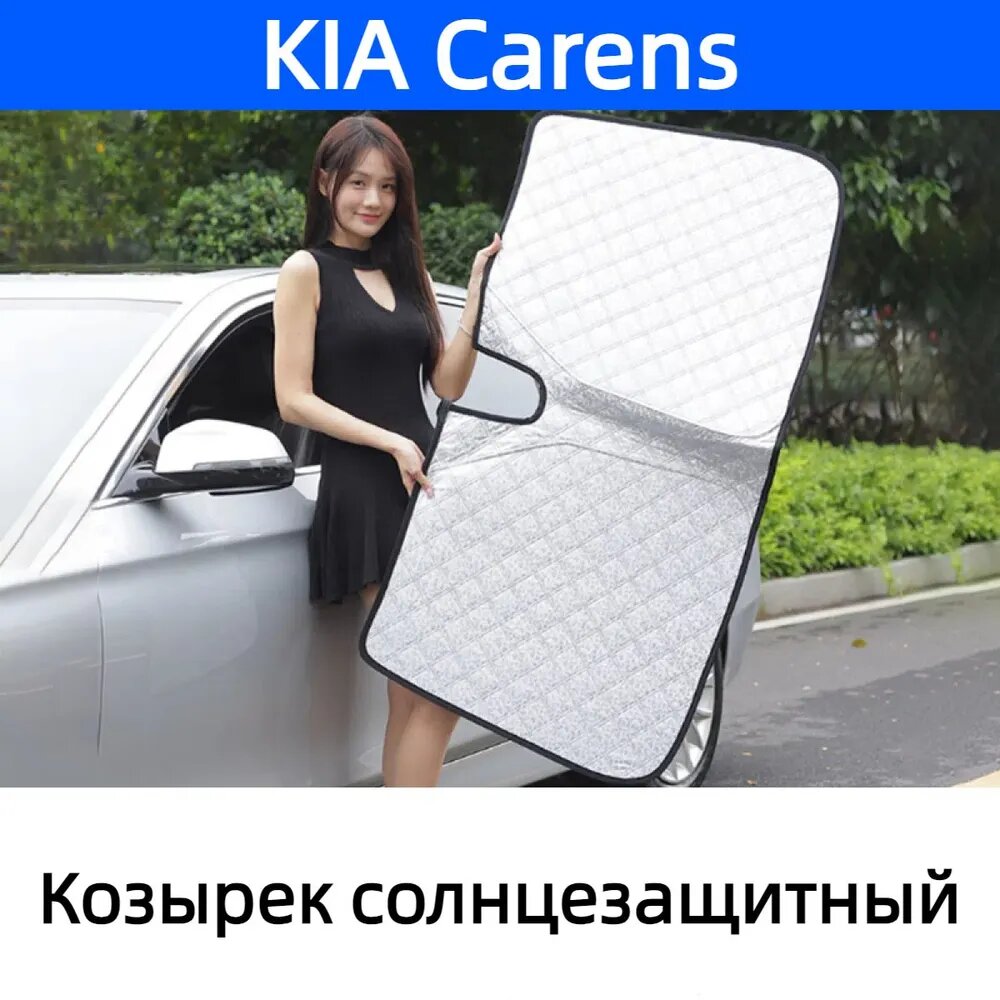 Солнцезащитный козырек для KIA Carens, затемнение 90%, полиэстер