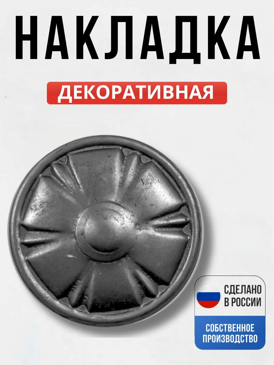 Декоративный элемент №6 Д-60*1 мм для ворот, забора, решеток, оградок