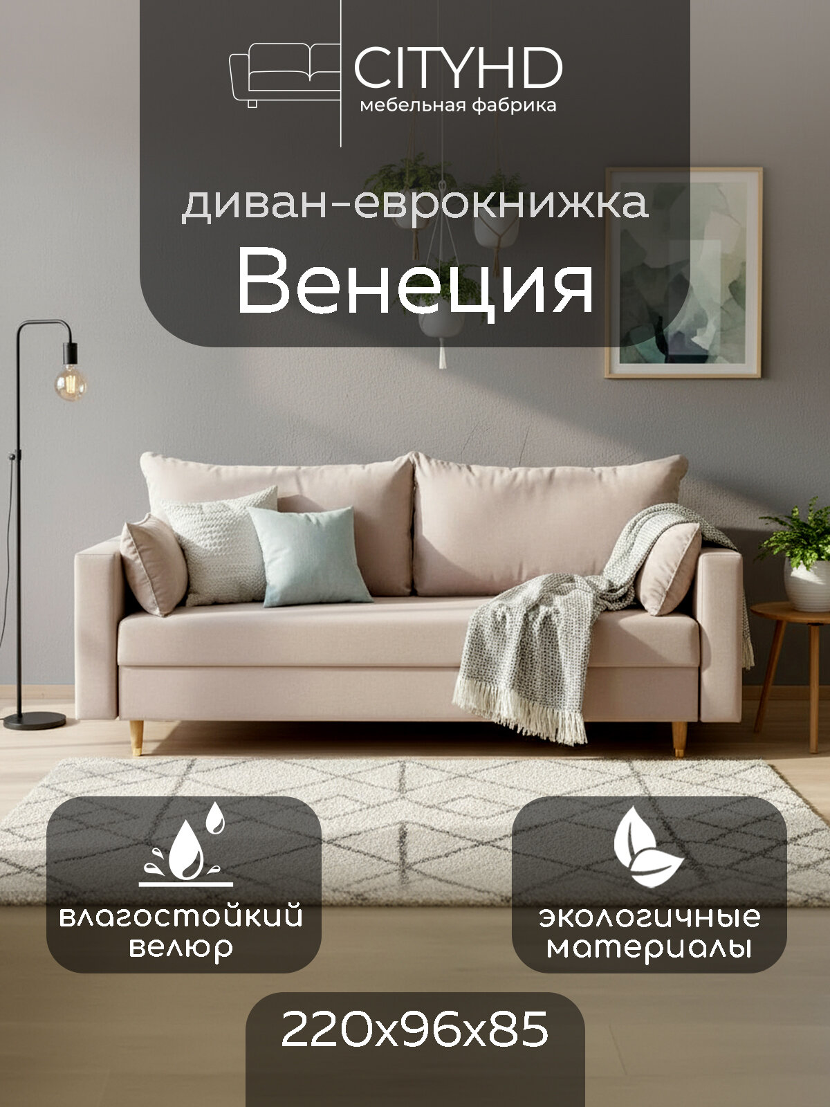 Раскладной диван кровать Венеция прямой, механизм еврокнижка, 220х93х85 см, бежевый