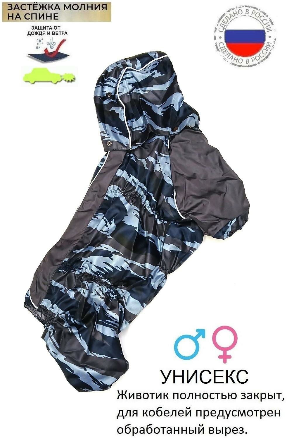 Одежда для собак. Комбинезон-Дождевик Французский бульдог, Мопс (38см )