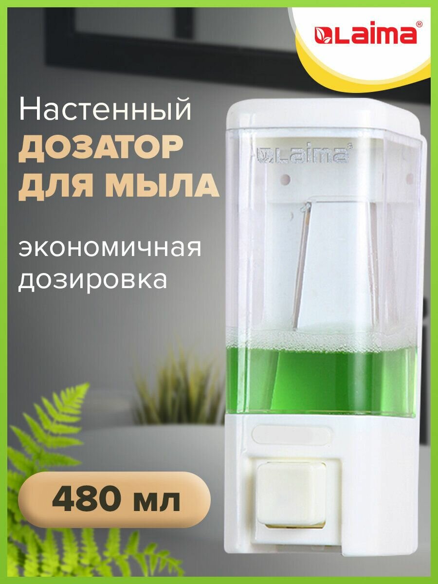 Диспенсер / дозатор для жидкого мыла Laima, Наливной, 0,48 л, белый, Abs пластик