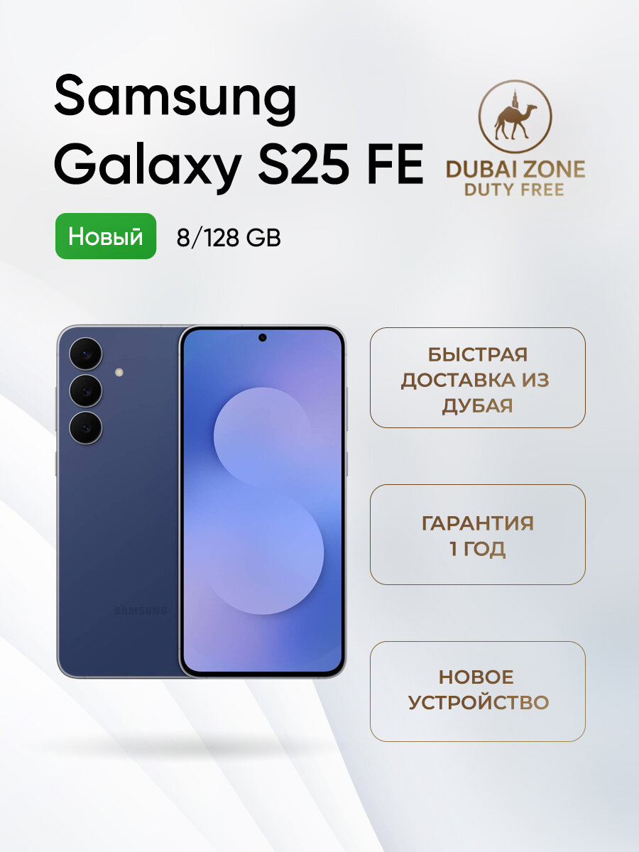 Смартфон Samsung Galaxy S25 FE, 8/128 Gb, цвет Navy (темно-синий)