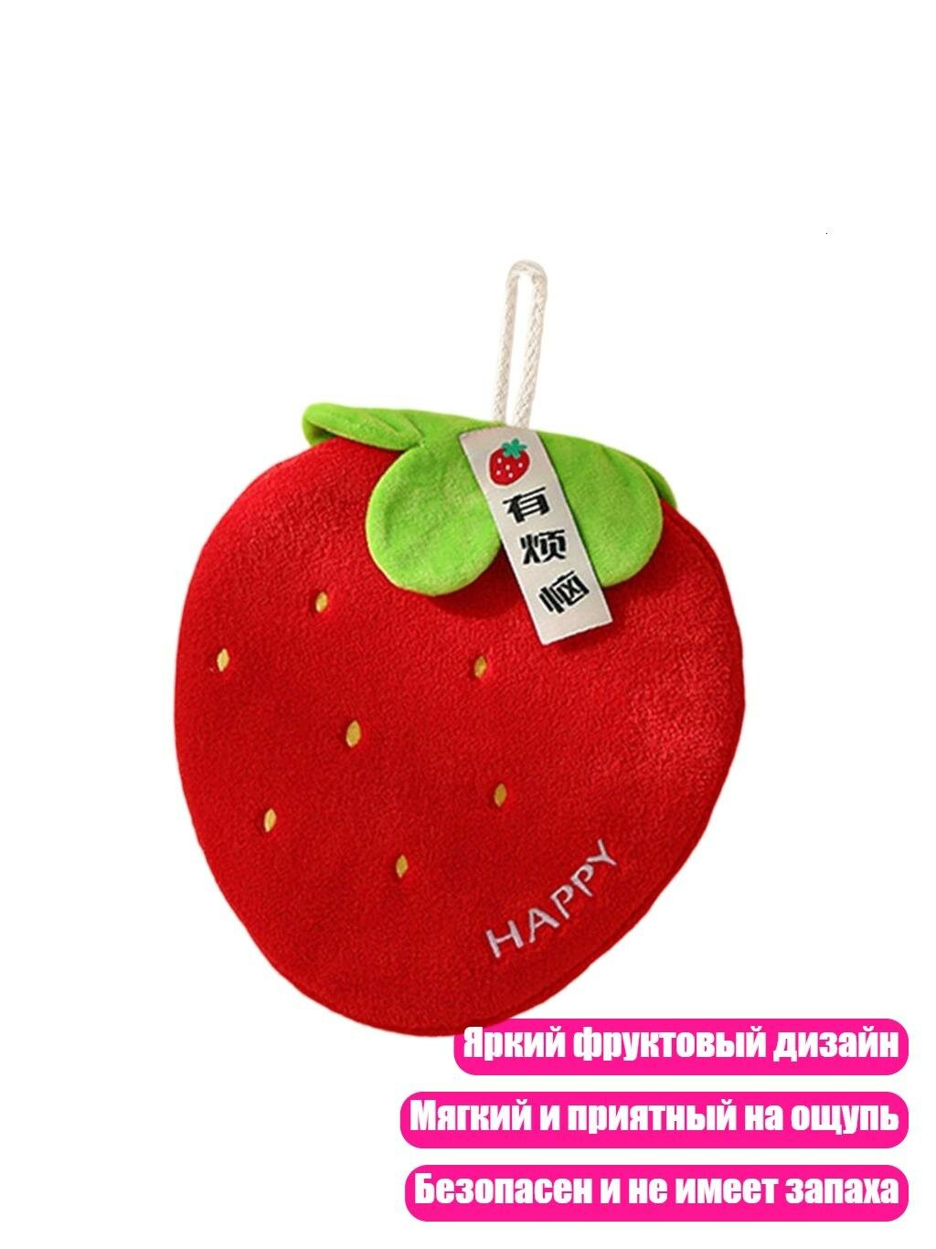 Ручное полотенце из кораллового флиса с фруктовым рисунком, Клубнично - красный