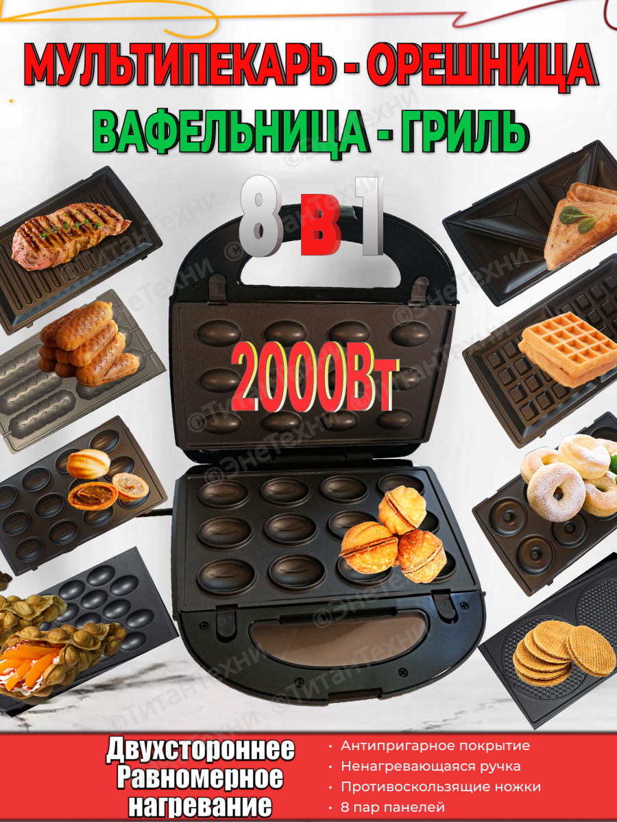 Формы для выпечки электрические "орешница вафельница бутербродница гриль корн-дог " в одном устройстве