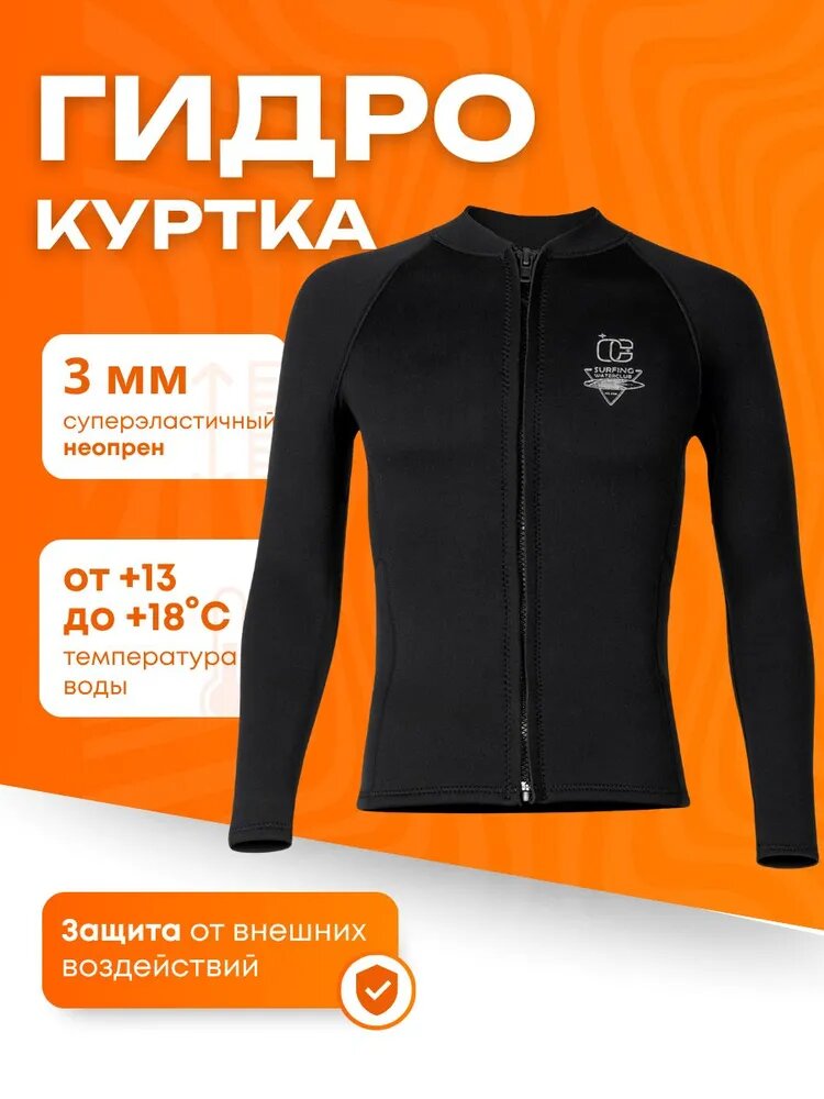 Гидромайка для серфинга, кайтсерфинга, размер XL, неопрен 3 мм, черная