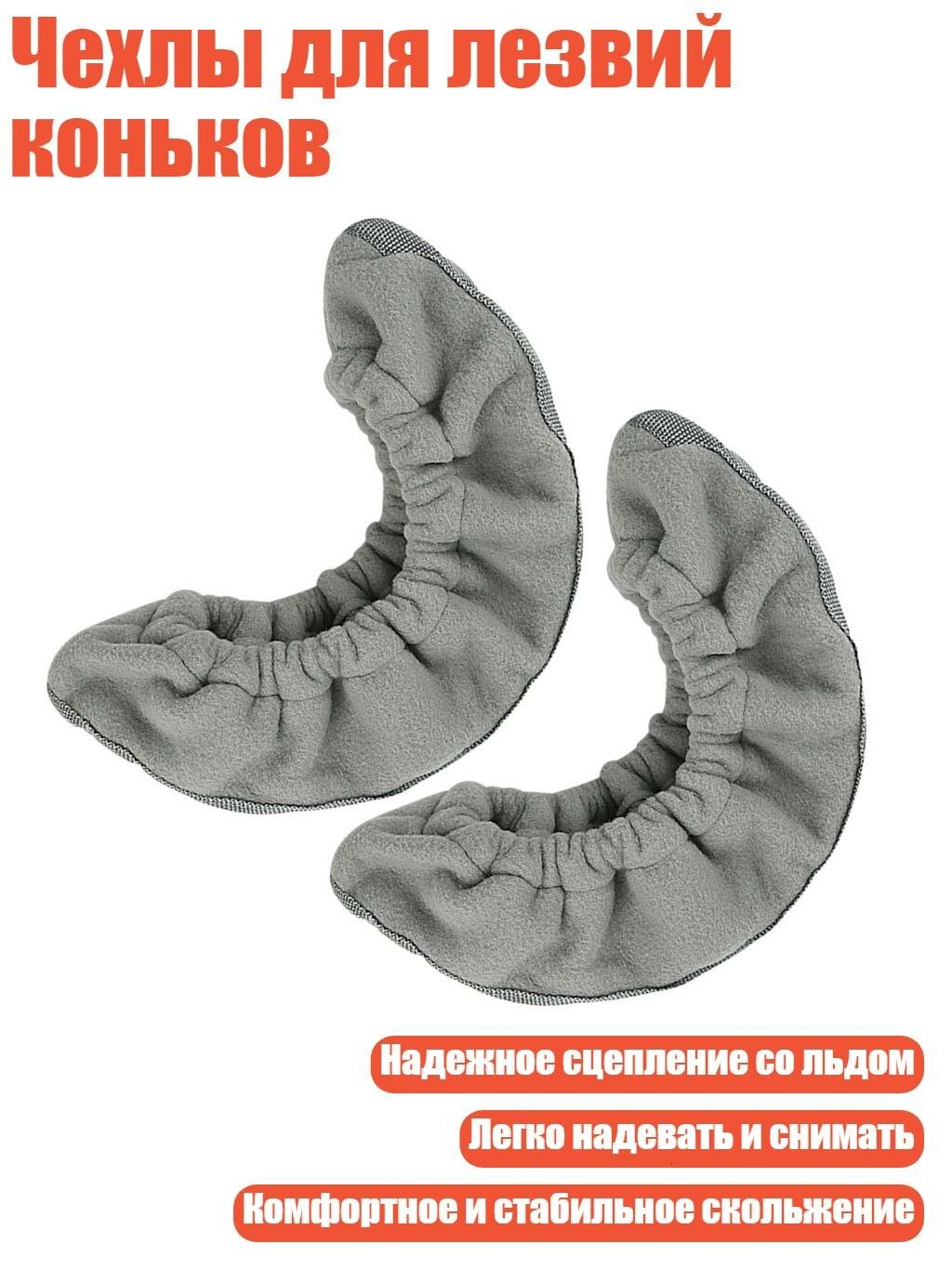 Чехлы для лезвий коньков, Серый - M
