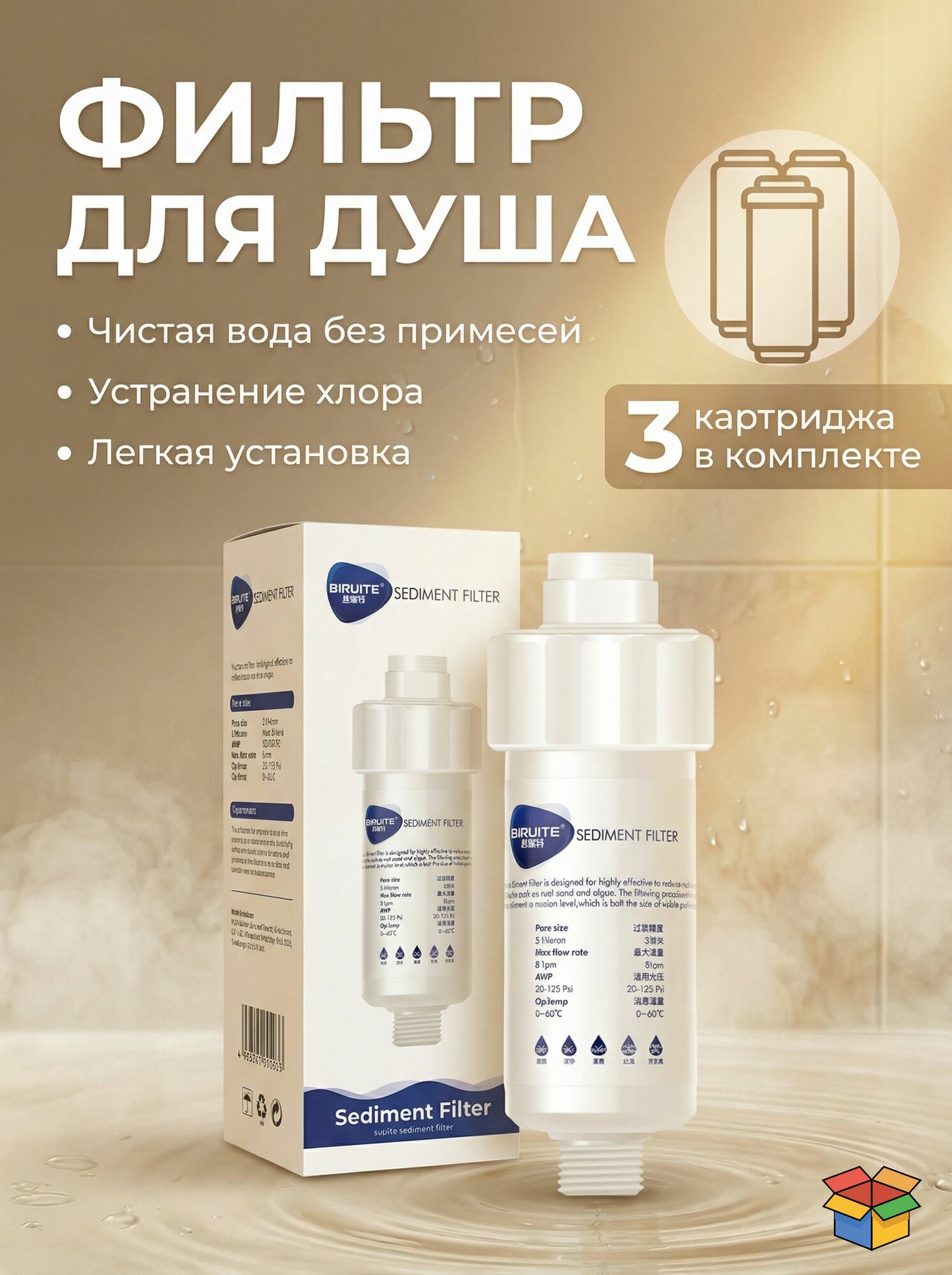 Фильтр для душа от жесткости воды и хлора, 3 сменных картриджа