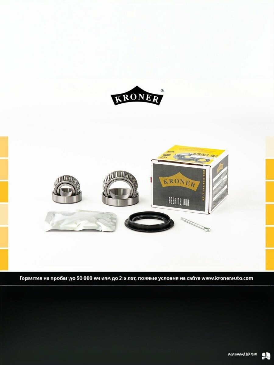 Подшипник задний ступицы комплект / DAEWOO / ДЭУ / NEXIA / нексия / CHEVROLET / шевроле / LANOS / ланос / 94535210 / 94535218 / 29x50.3x14.2 / 17.5x39.9x13.8 / KRONER