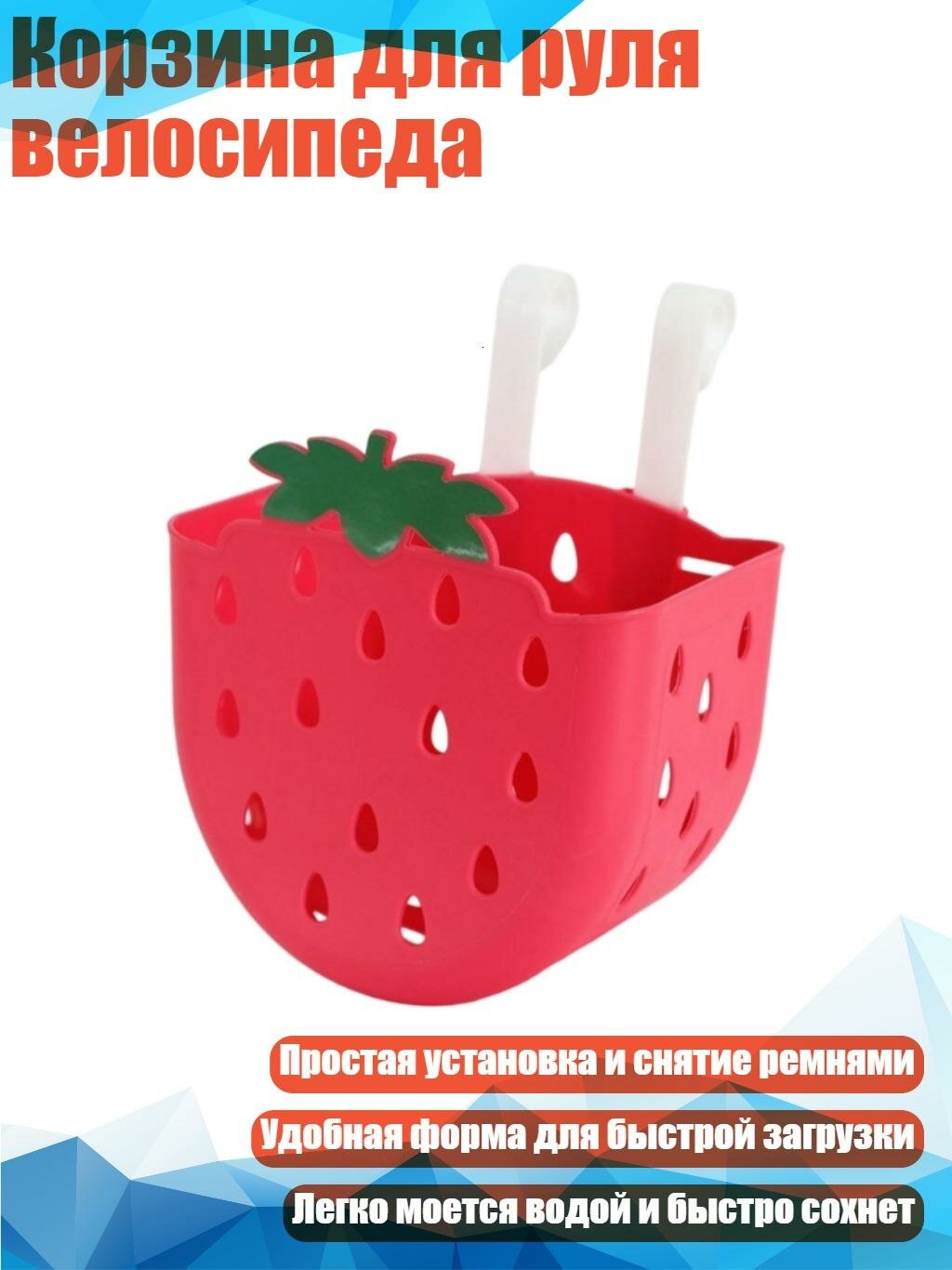 Корзина для руля велосипеда, Подключенная версия