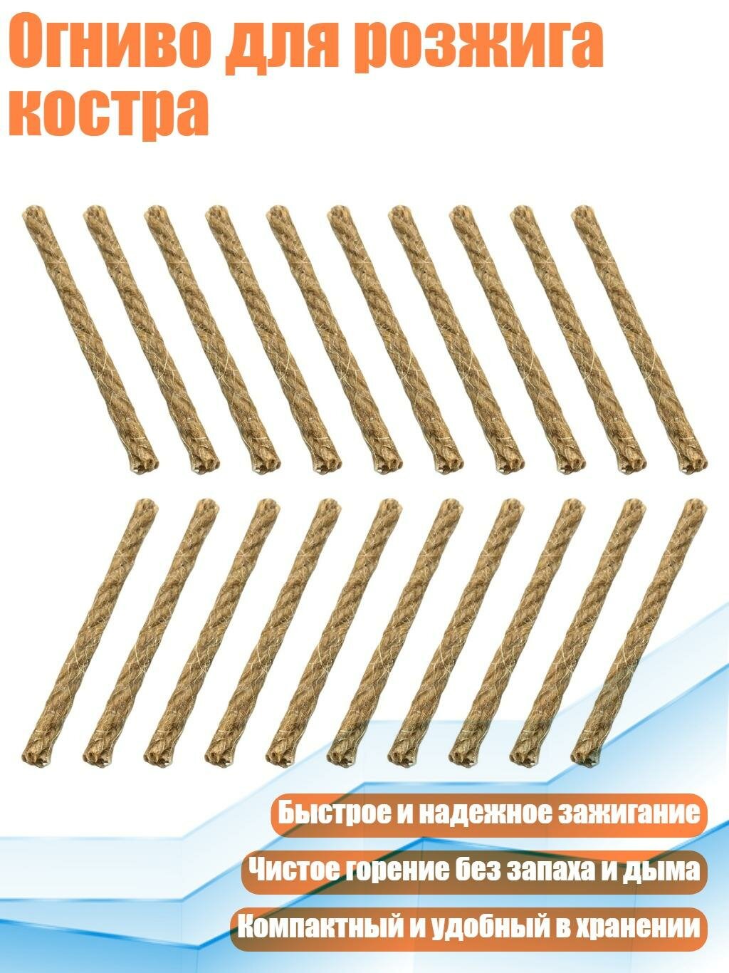 Огниво для розжига костра, 20 палочек