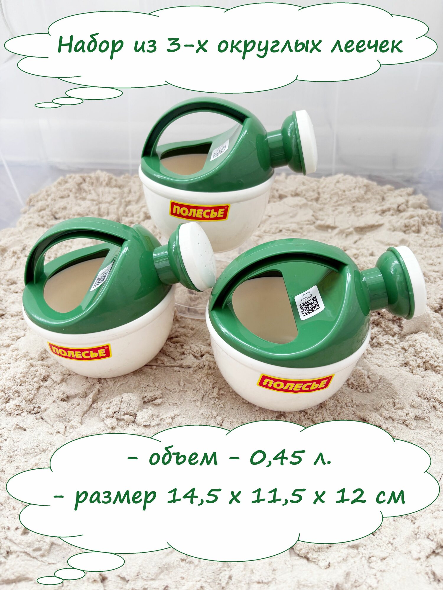 Набор 3 шт. - детских круглых малых леек для малыша (0,45 л) / Полесье - светло-бежевый-темно-зеленый