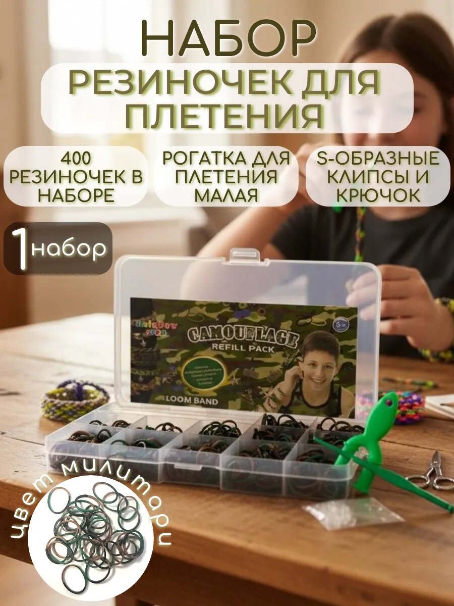 Набор резиночек для плетения, 1 уп