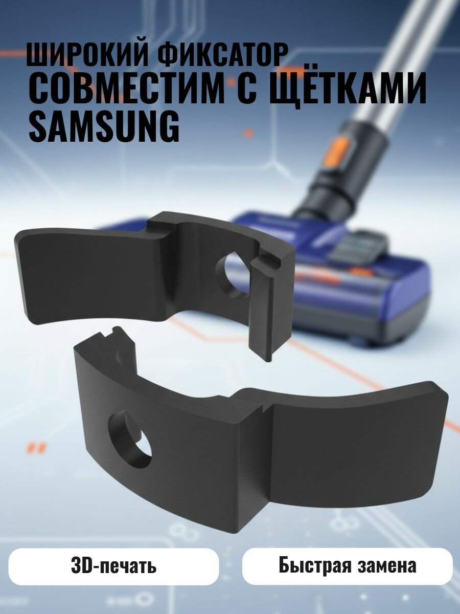 Комплект фиксаторов DJ61-20118P для щётки пылесоса Samsung