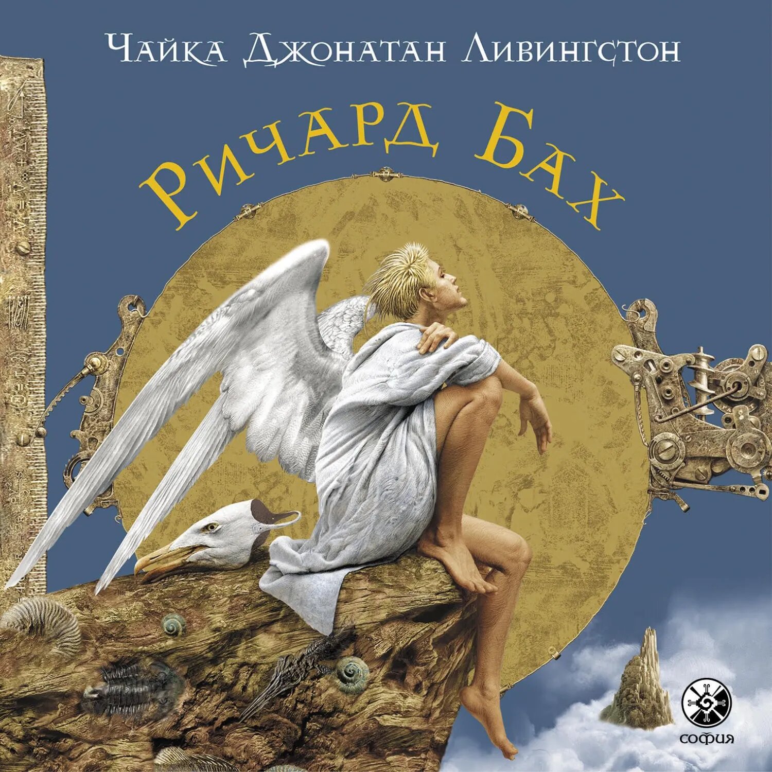 Чайка Джонатан Ливингстон [Аудиокнига]