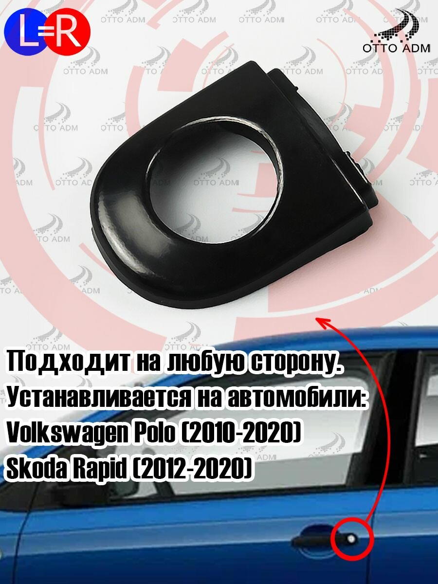 Заглушка, уголок ручки двери для Поло и Шкода, крышка замка для Volkswagen Polo Skoda Rapid (2012-2020)