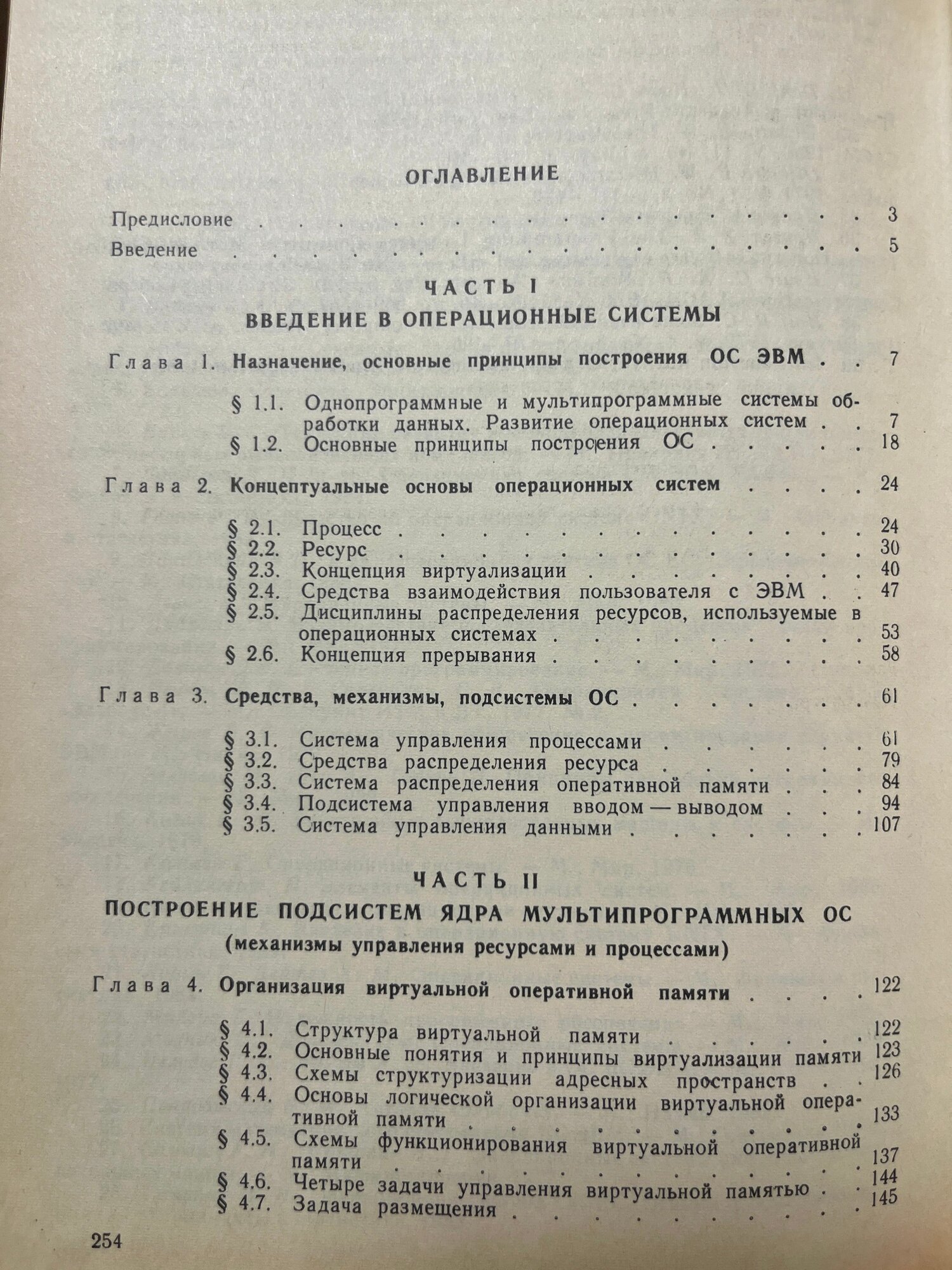 Операционные системы ЭВМ 1989 г. ISBN 2049439469758 — фото 1