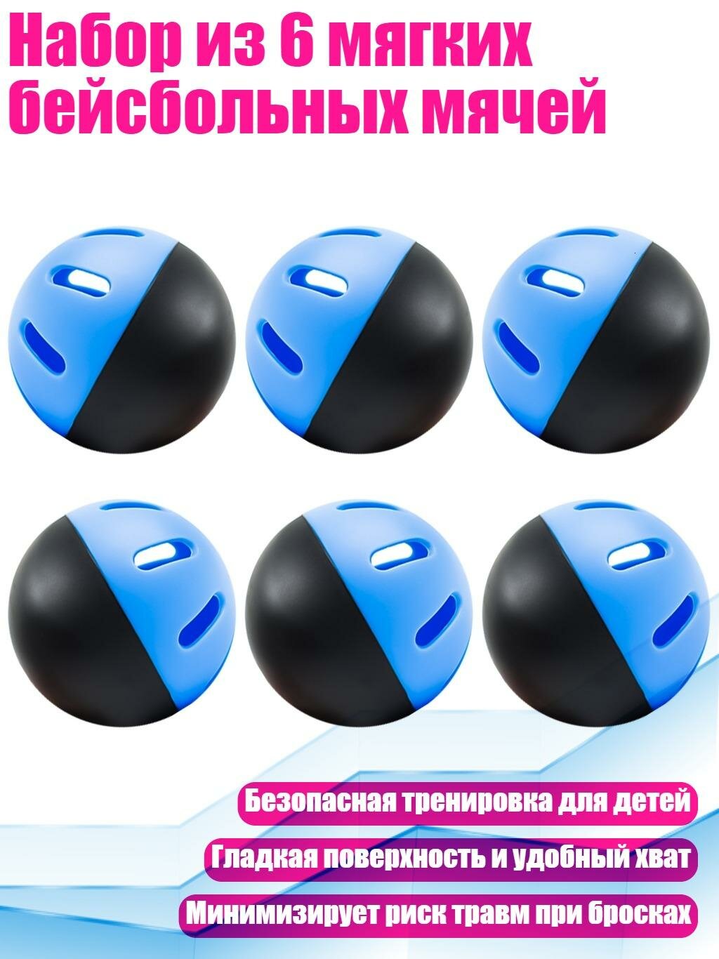 Набор из 6 мягких бейсбольных мячей, Синий