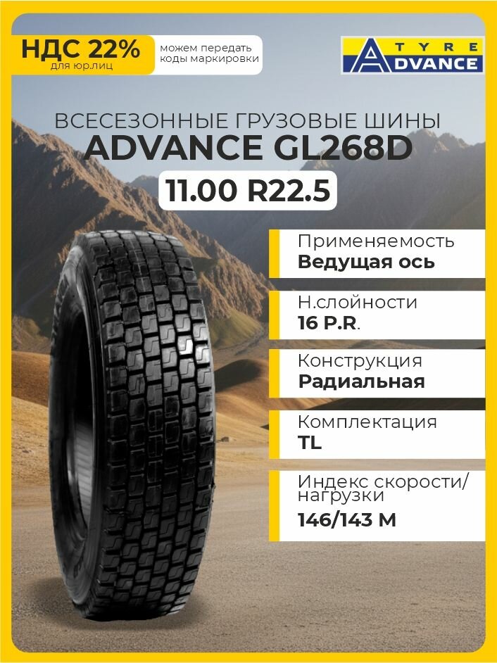 Автошина 11 R22.5 Advance/Samson EN GL268D 16 P.R. TL