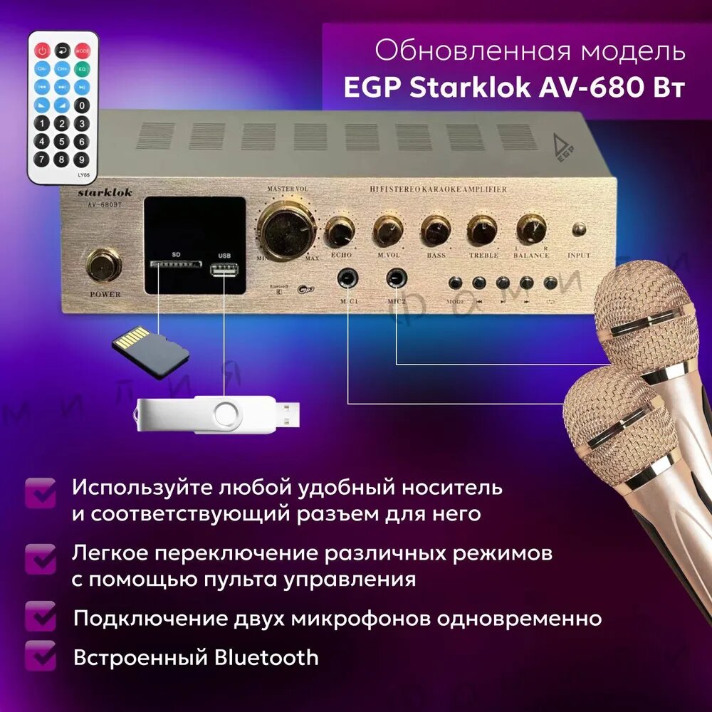 EGP Starklok AV-680BT гитарный комбоусилитель с Bluetooth, выход на 2 микрофона, мощное глубокое звучание — фото 1
