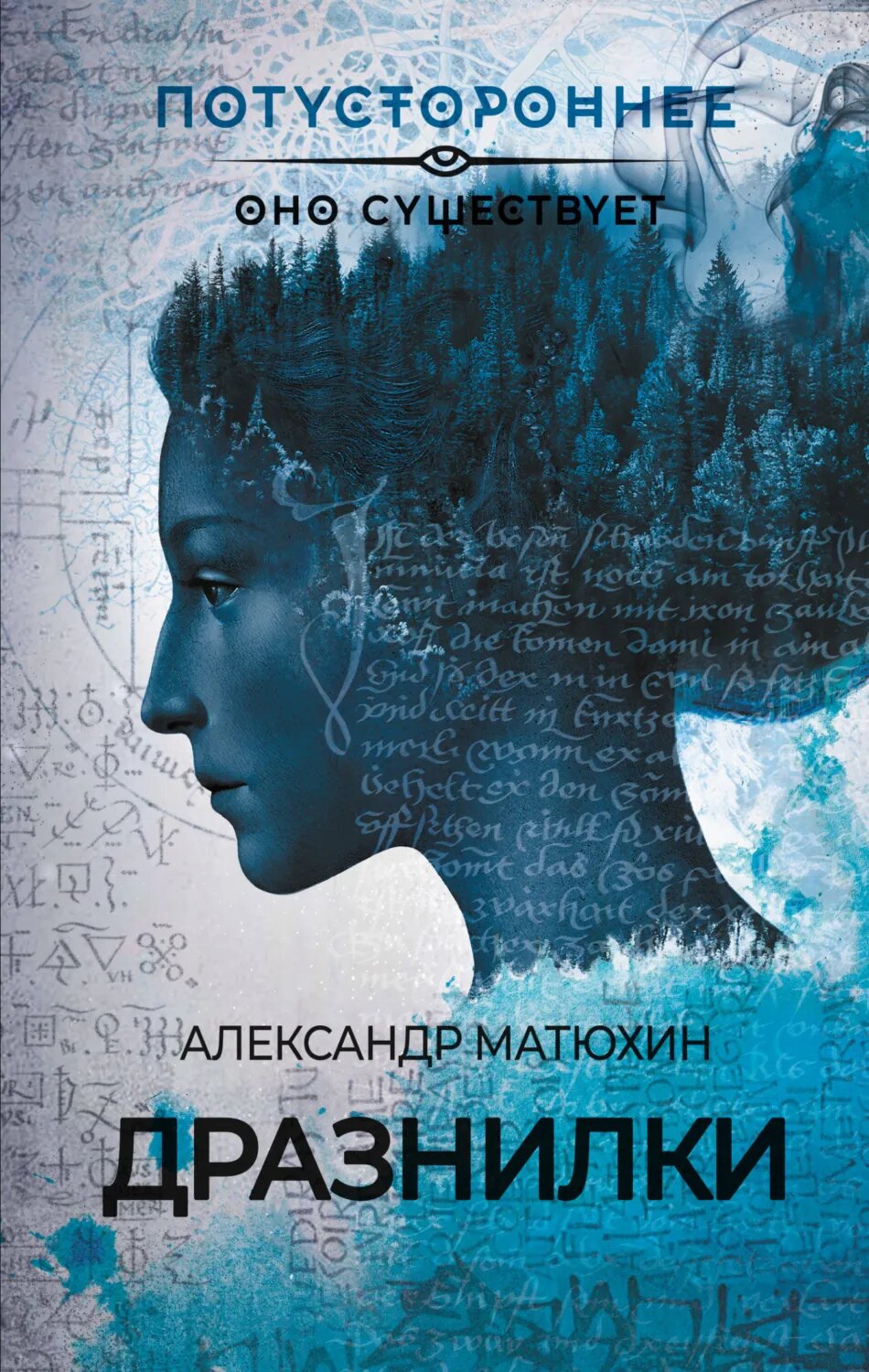 Дразнилки [Цифровая книга]