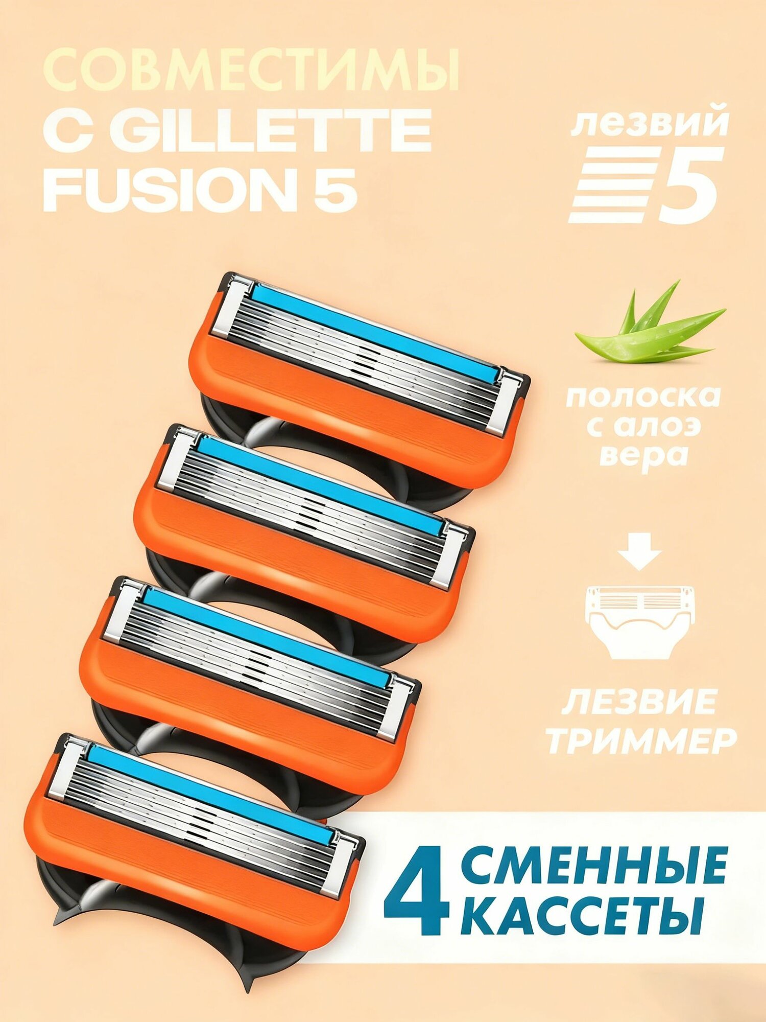 Кассеты с триммером, для бритвенных станков, совместимы c популярными мужскими бритвами, 4 шт по 5 лезвий