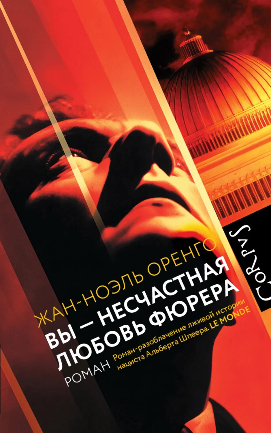 Вы – несчастная любовь фюрера [Цифровая книга]