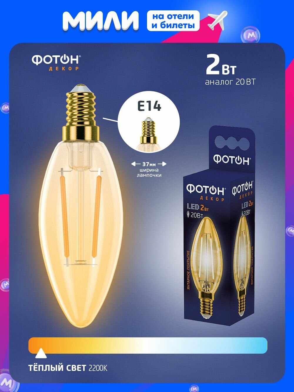 Лампочка светодиодная филаментная фотон B35 2 Вт e14 теплый желтый свет, декоративная лофт